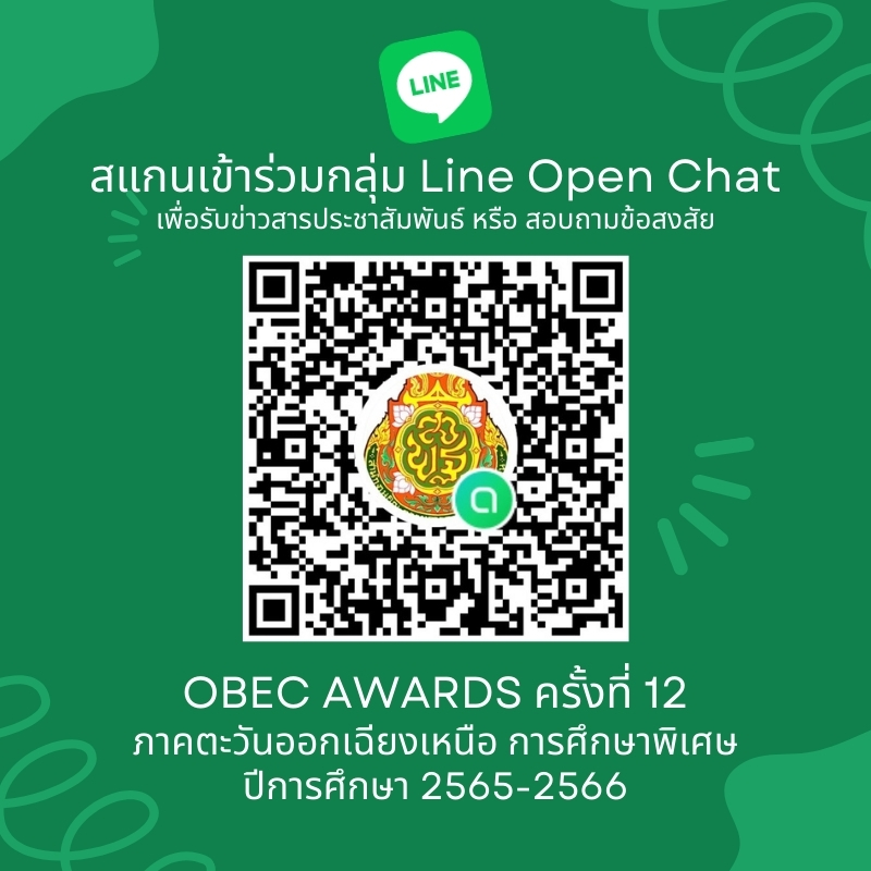 รางวัลทรงคุณค่า สพฐ. OBEC AWARDS ภาคตะวันออกเฉียงเหนือ การศึกษาพิเศษ ครั้งที่ 12 ปีการศึกษา 2565 ...